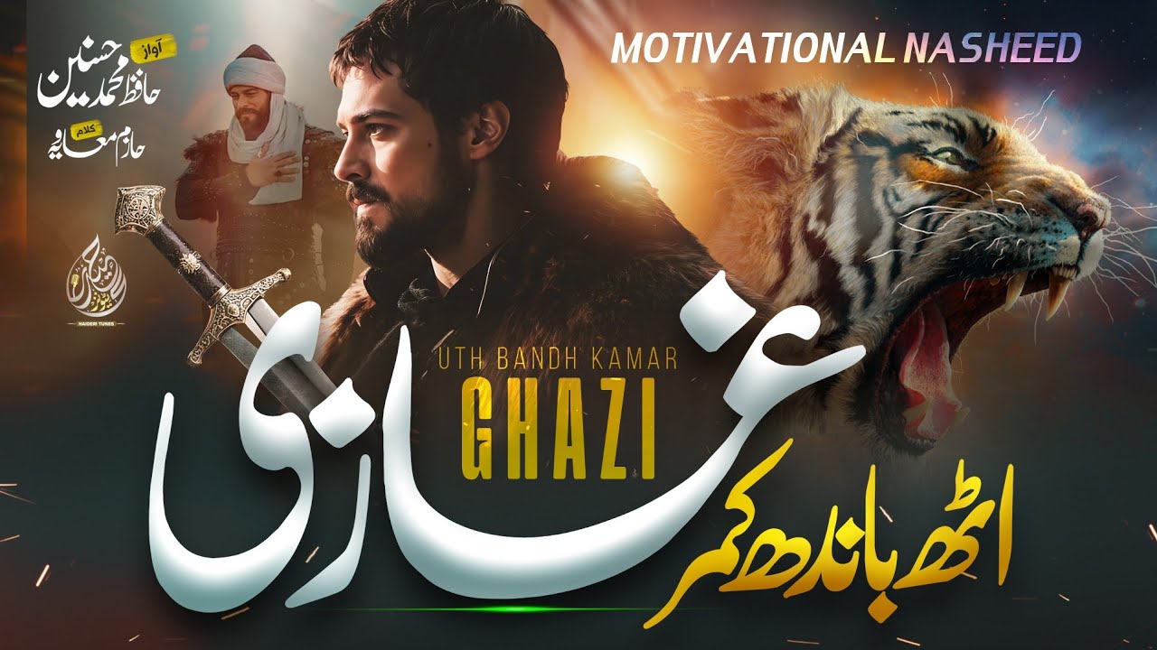 Motivational Jihadi tarana 2025 Uth Band-e-Kaamr Ghazi" - Hafiz ...