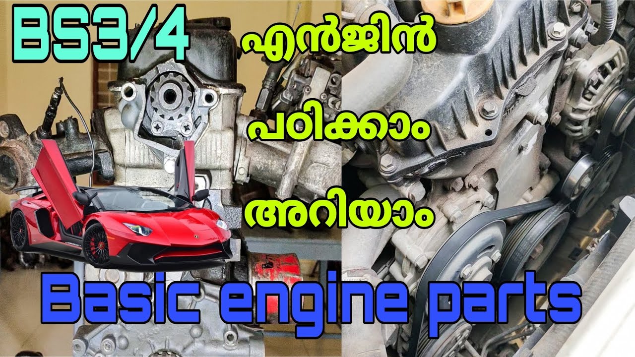 എൻജിൻ പഠിക്കാം Bs3/4,,,,part 1,,,,,,, basic engine parts - YouTube