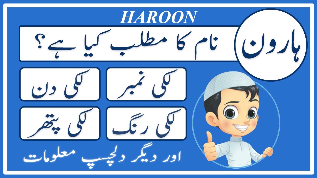 Haroon Name Meaning in Urdu | Haroon Naam Ka Matlab Kya Hai ہارون ...