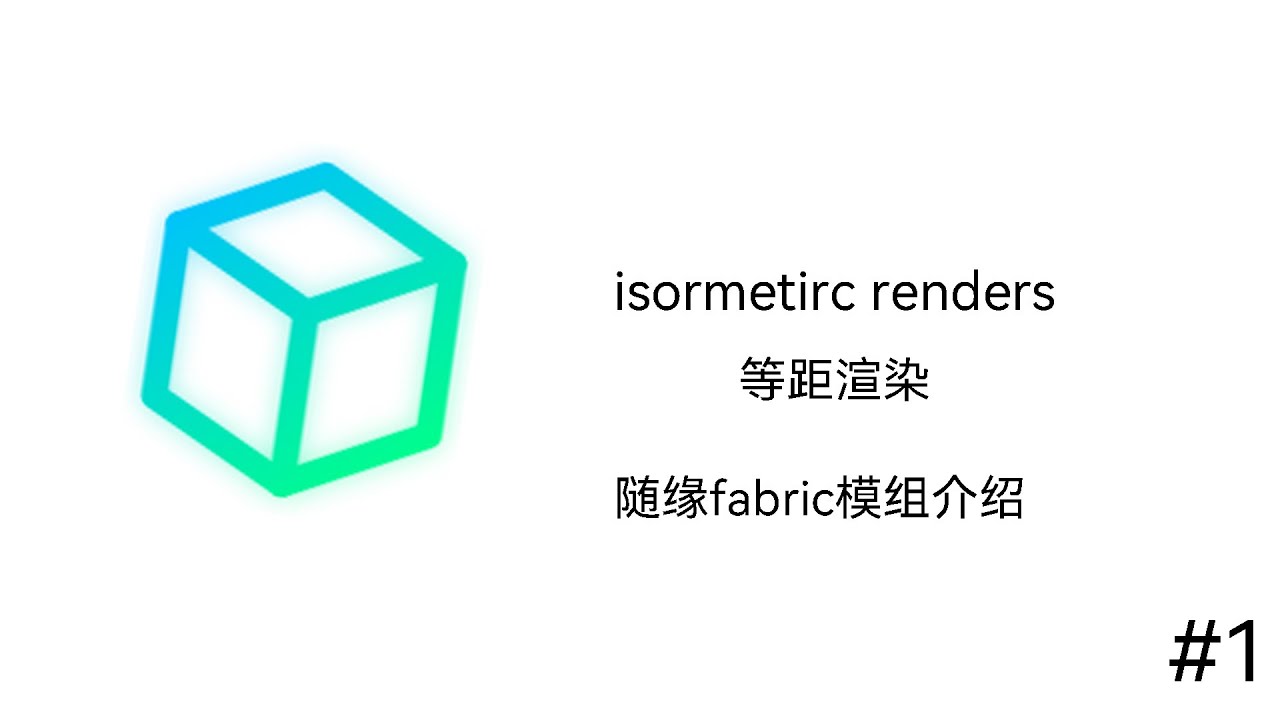 #minecraft #miencraft #isometric renders模组介绍 随缘fabric 模组介绍 isometric ...
