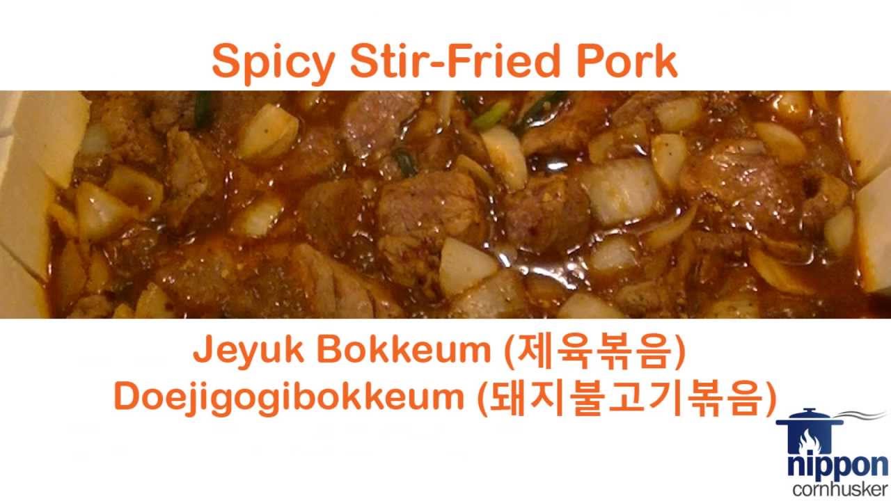 Spicy Stir-Fried Pork - Jeyuk Bokkeum/Doejibulgogi - Korea - YouTube
