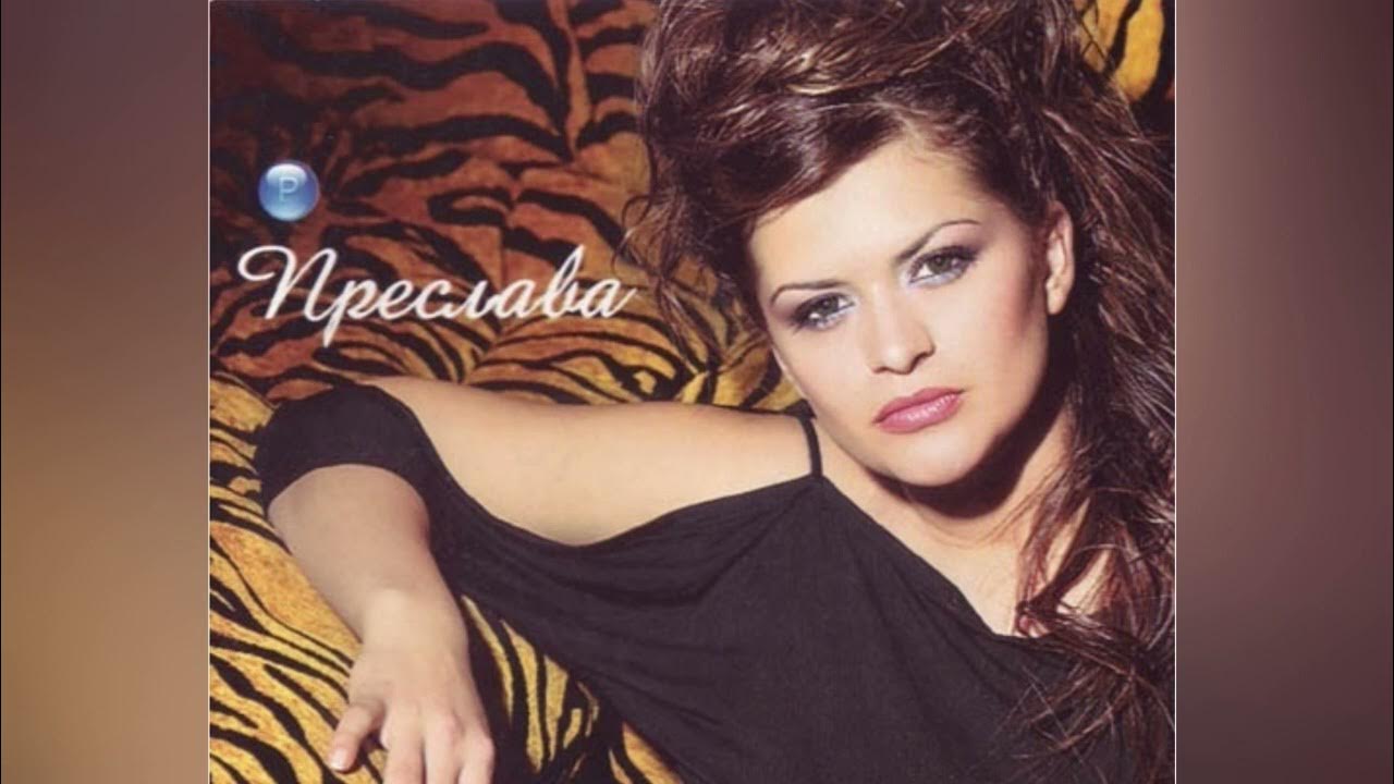 Preslava 2004 Album Megamix | Преслава 2004 Албум Мегамикс - YouTube