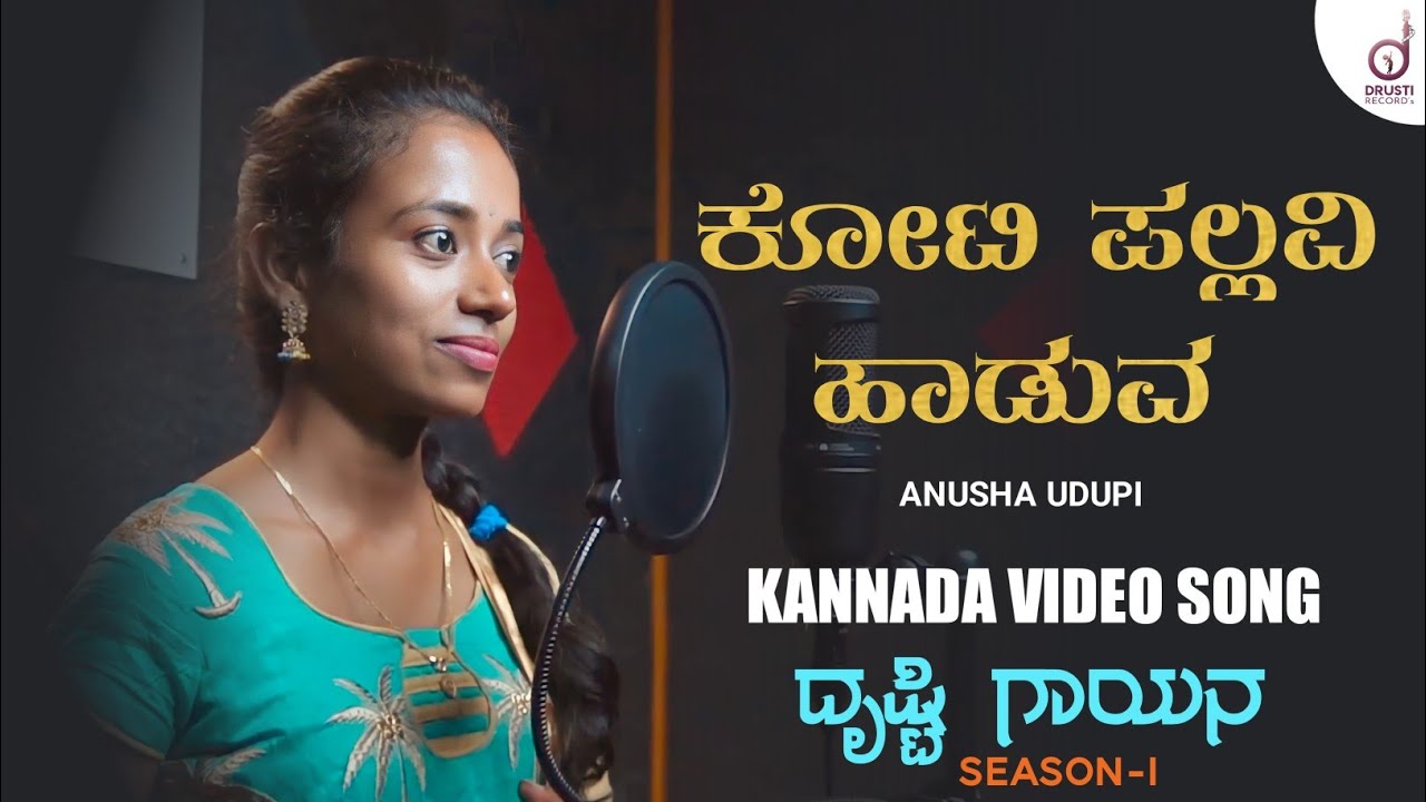 Koti Pallavi Haaduva Kanasu Idu | Kannada Cover Song | Anusha Udupi ...
