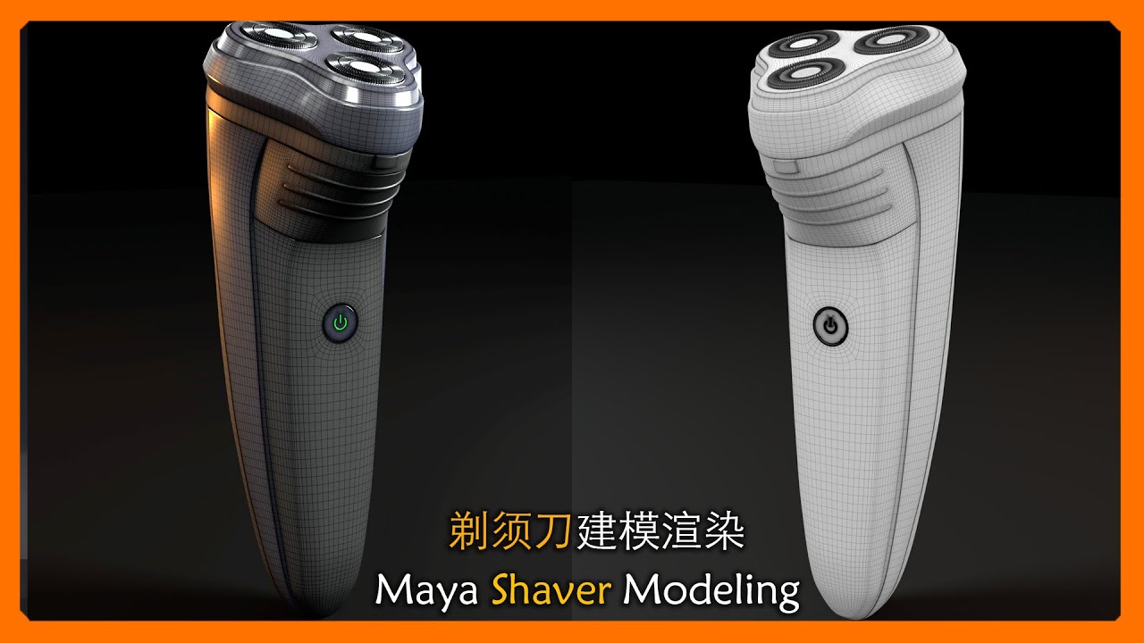 How to Create a Shaver Model With Maya? | 如何用Maya创建剃须刀3D模型？| JHChannel ...