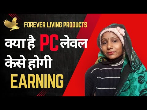forever living क्या है pc लेवल केसे होगी arning - YouTube