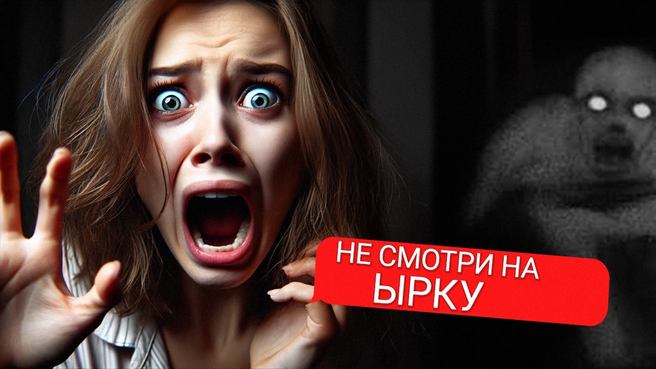 ЫРКА напала на меня Youtube