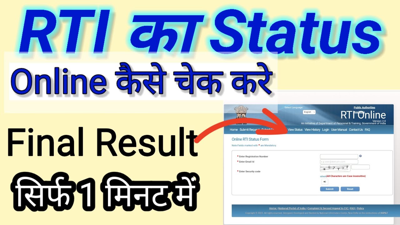 How to check rti status online in hindi II rti ka status kese check ...