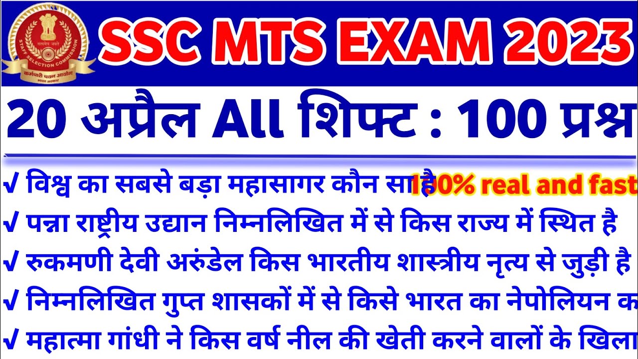SSC MTS 20 April All Shift Question | SSC MTS 20 April All Shift ...
