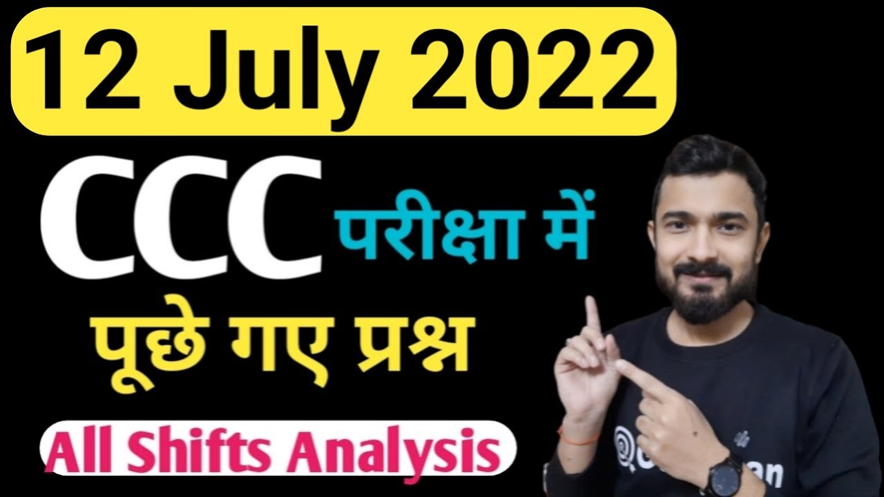 CCC 12 July 2022 Questions : ccc previous question answer | ccc exam ...