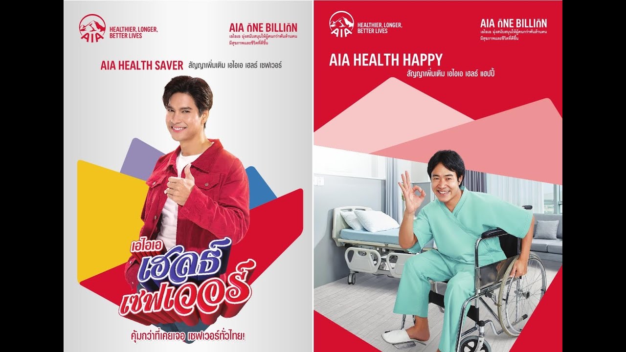 📊เปรียบเทียบความคุ้มครองและข้อแตกต่างประกันสุขภาพ AIA HEALTH SEVER กับ ...