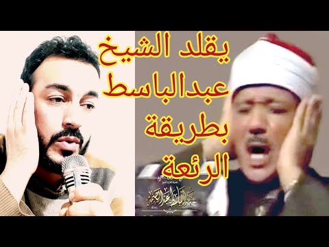 تلاوة من سورة الحاقة بصوت سفيان عبدالقادر علی الطريقة الشيخ عبدالباسط