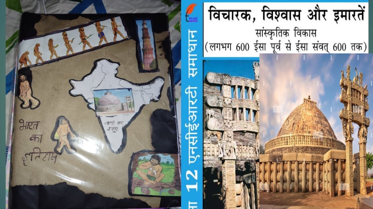 class 12 ch 4 विचारक विशवास और इमारतें संस्कृतिक विकास इतिहास history ...