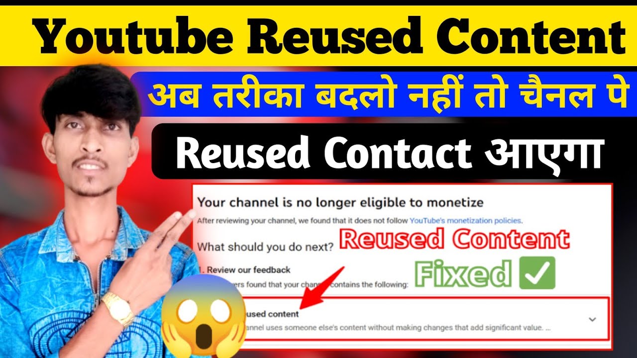 अब ये Youtube Reused Content मैं आ जाएगा | Reused Content Monetization ...