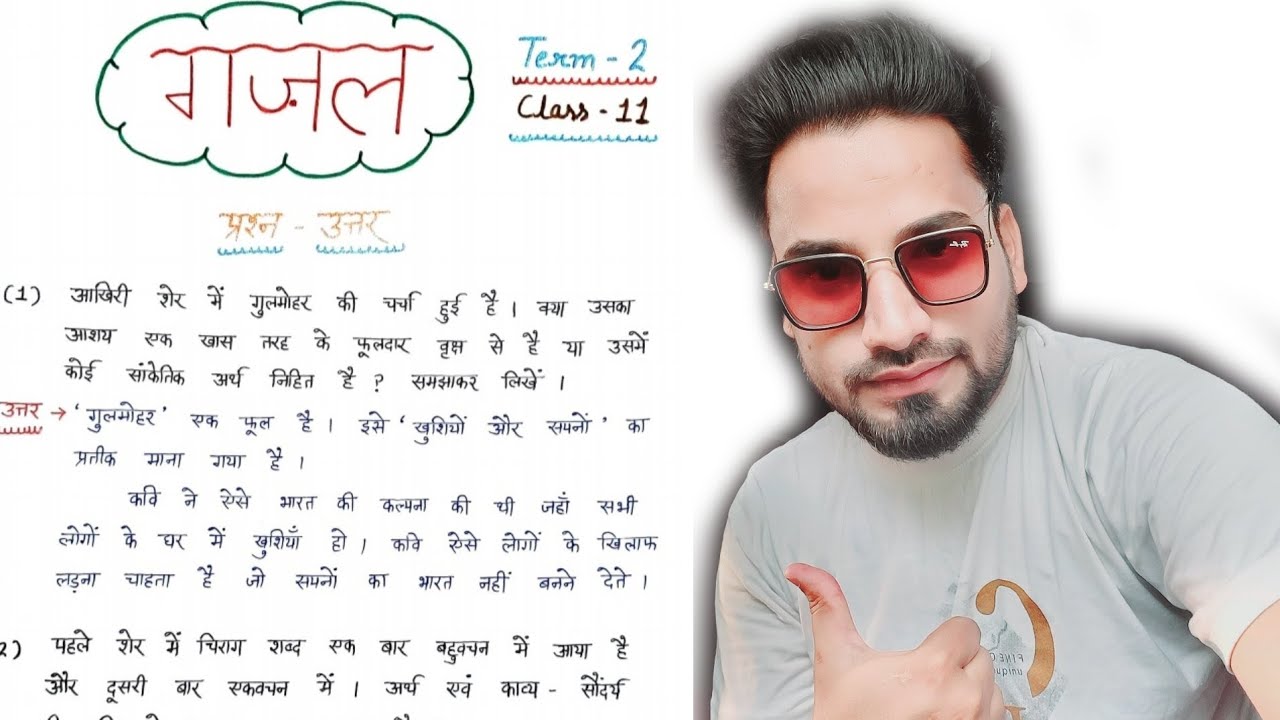 Class 11 Hindi Ghazal Question Answers Saye Me Dhoop Question Answer class-11-hindi-ghazal-question-answers-saye-me-dhoop-question-answer