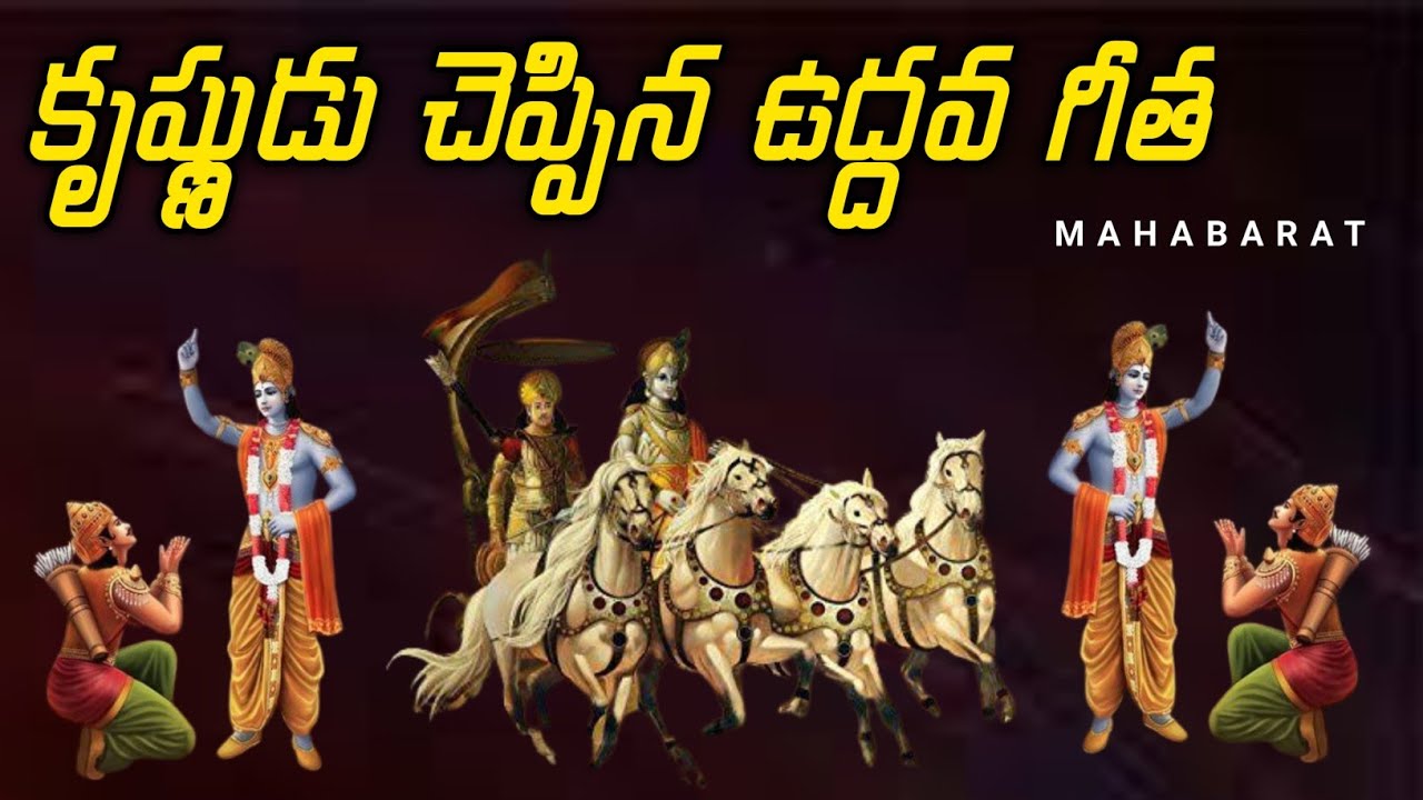 Uddhava Gita - Beautiful Conversation between Krishna and Uddhava ...