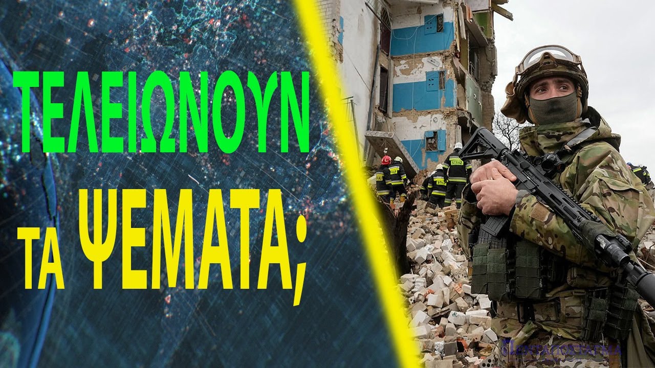 Η στρατιωτική κατάρρευση της Ουκρανίας και ο Αρχαίος Έλληνας φιλόσοφος ...