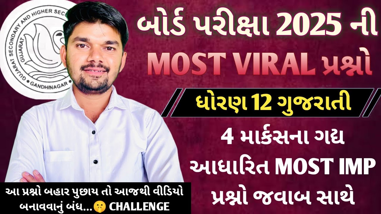 Std 12 Gujarati Imp Questions 2025 | std 12 gujarati board exam imp ...