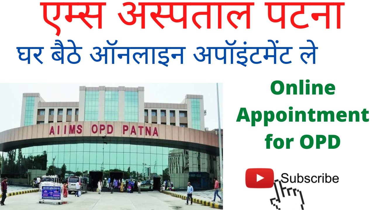 AIIMS Patna Online Appointment// एम्स पटना में ऑनलाइन अपॉइंटमेंट ले घर ...