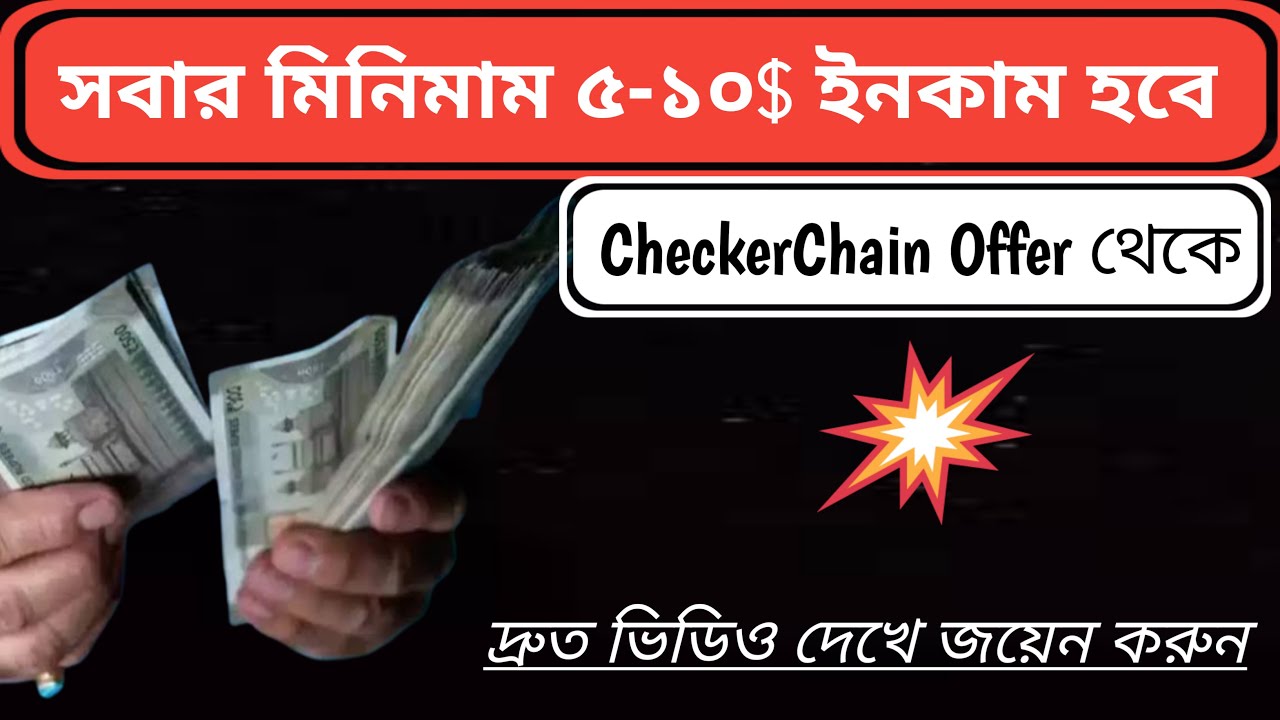 সবার ৫-১০$ ইনকাম হবে কিন্তুু || Checkerchain Airdop || Instant Withdraw offer || - YouTube