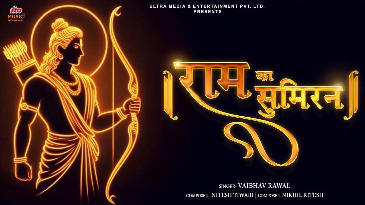 Ram ka sumiran | राम का सुमिरन | Ram Bhajan | Vaibhav Rawal - YouTube