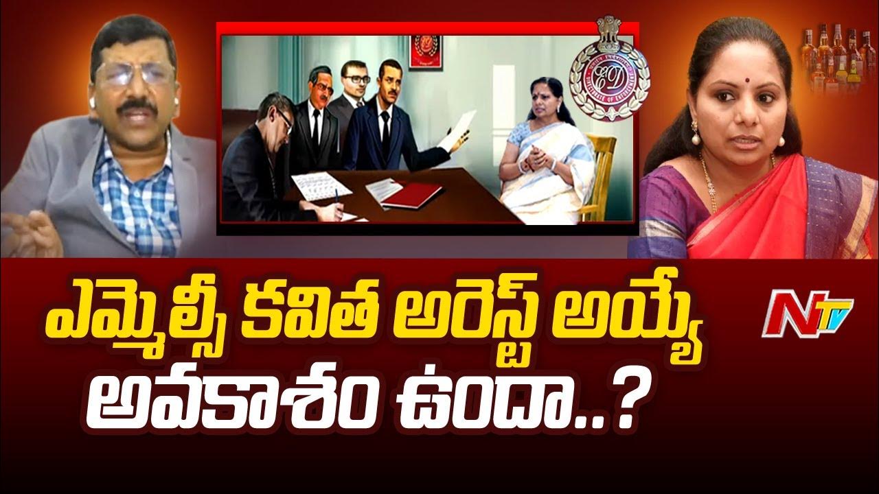 Advocate Vishnuvardhan Reddy Analysis over MLC Kavitha Liquor Case l NTV - YouTube