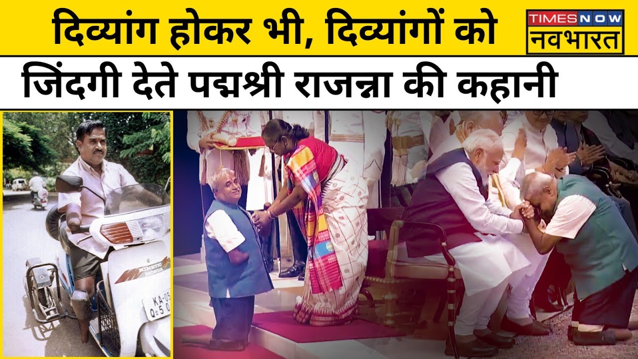 Padma Awards 2024: Polio ने छीन लिए हाथ-पैर, आज Padmashri से सम्मानित ...