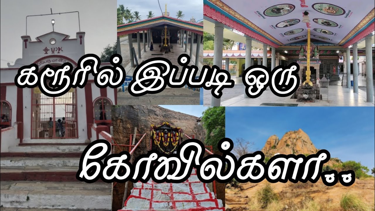 Karur temple list in Tamil | part 2 - YouTube