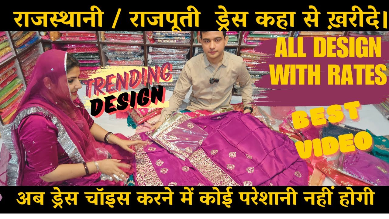 Best Posak Shop in Jodhpur with rates | Rajputi all types of Dress kaha ...