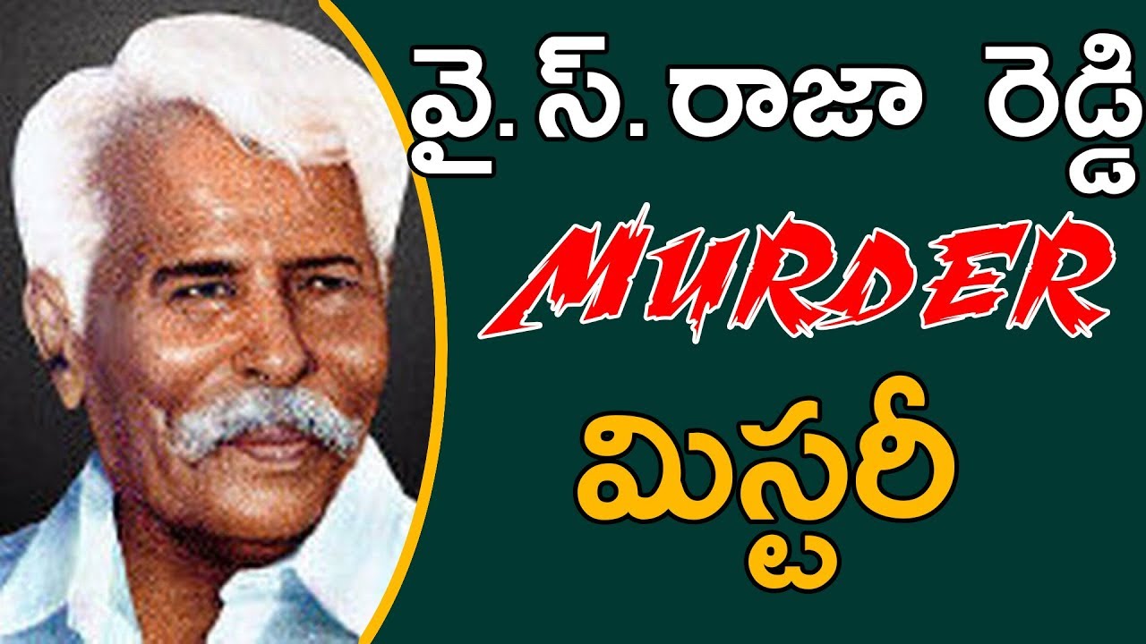 Y.S. RAJA REDDY FULL STORY || FILM STARS - YouTube