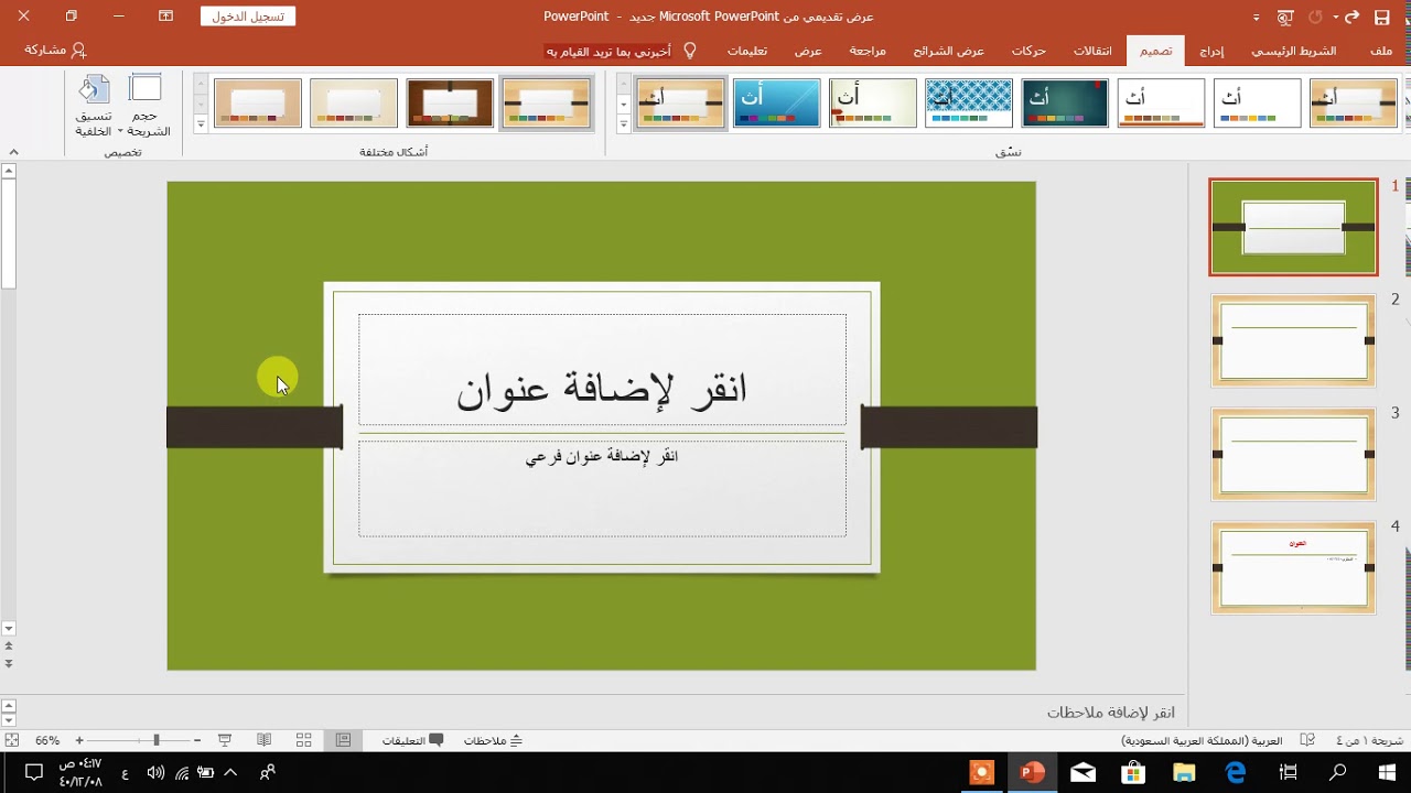 الدرس الأول شرح برنامج بوربوينت Powerpoint بشكل مبسط وسهل Youtube