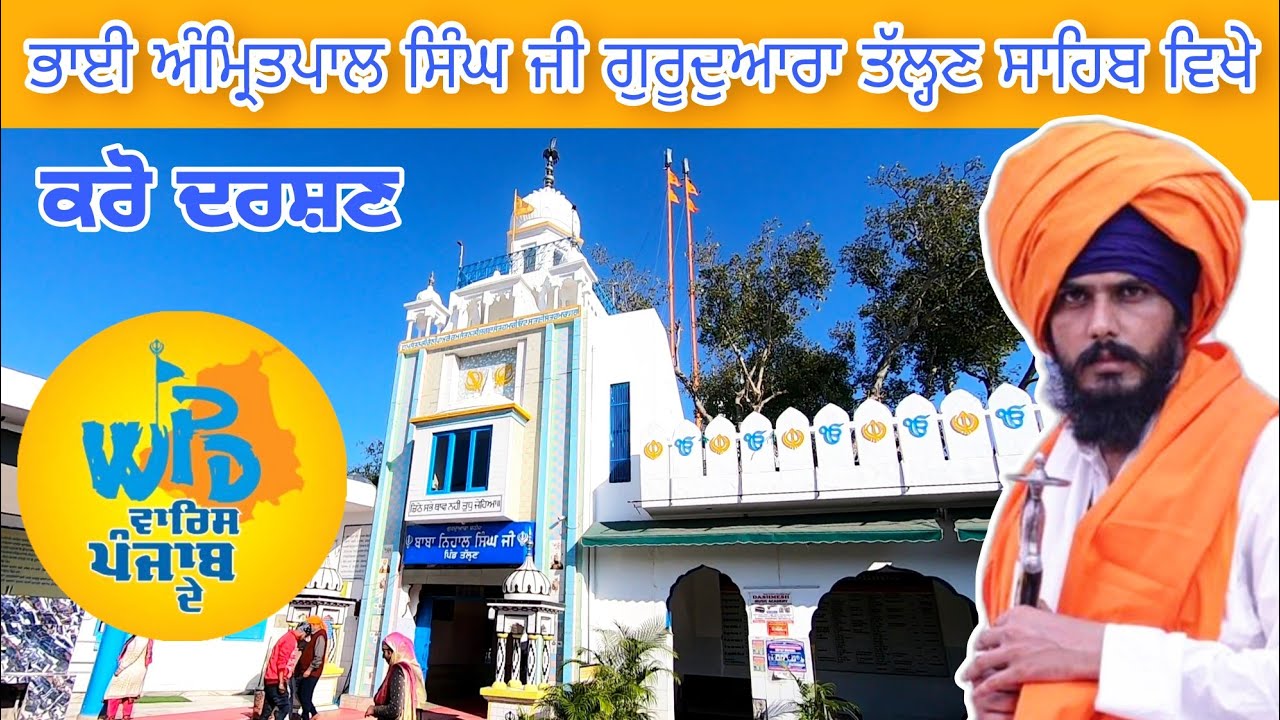 Khalsa Vaheer || Gurudwara Talhan Sahib || Varis Punjab de || Gurudwara ...