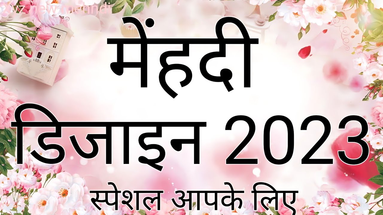 Mehandi ke design new | mehndi designs | mahandi ki digain | mendini ...