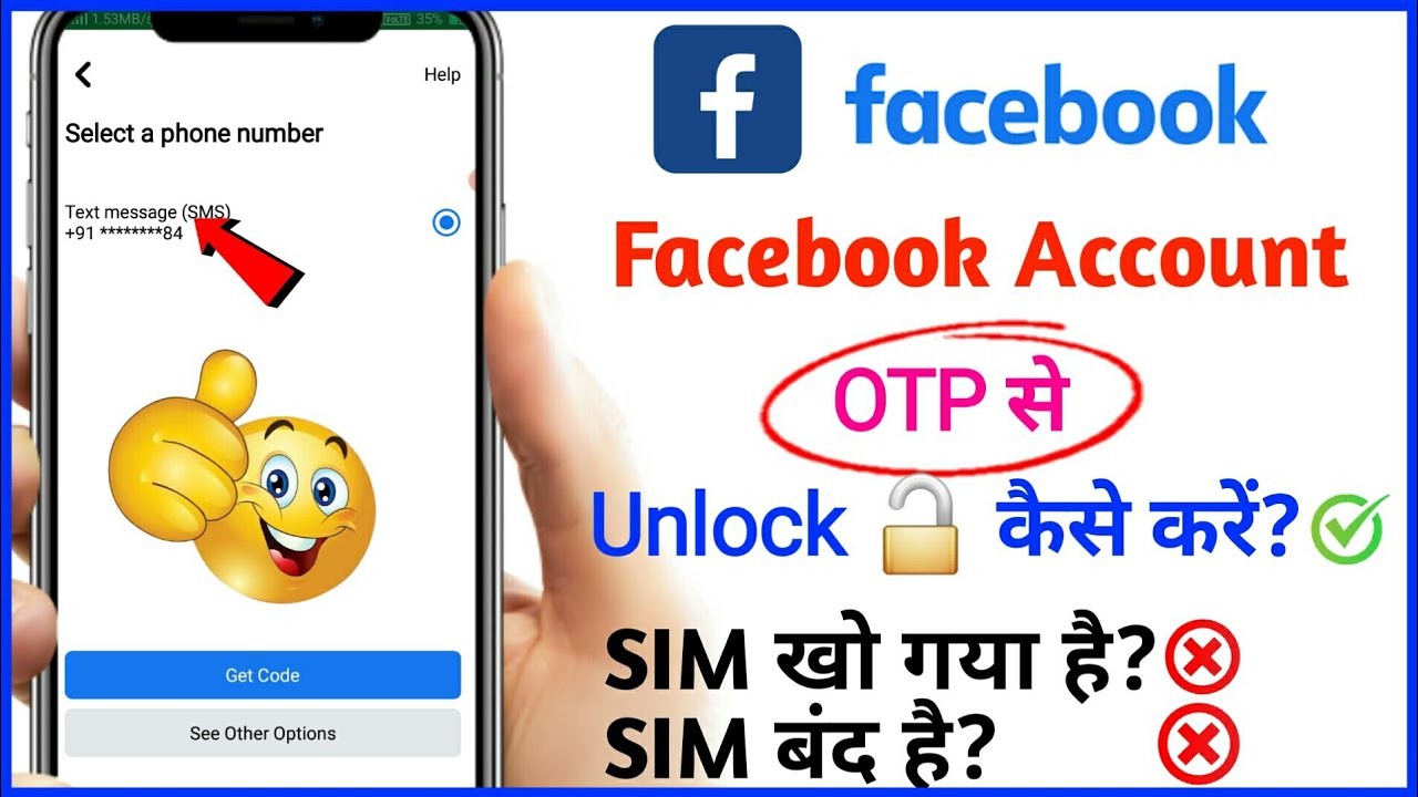 OTP Se Facebook Id Unlock Kaise kare | how to unlock facebook account ...