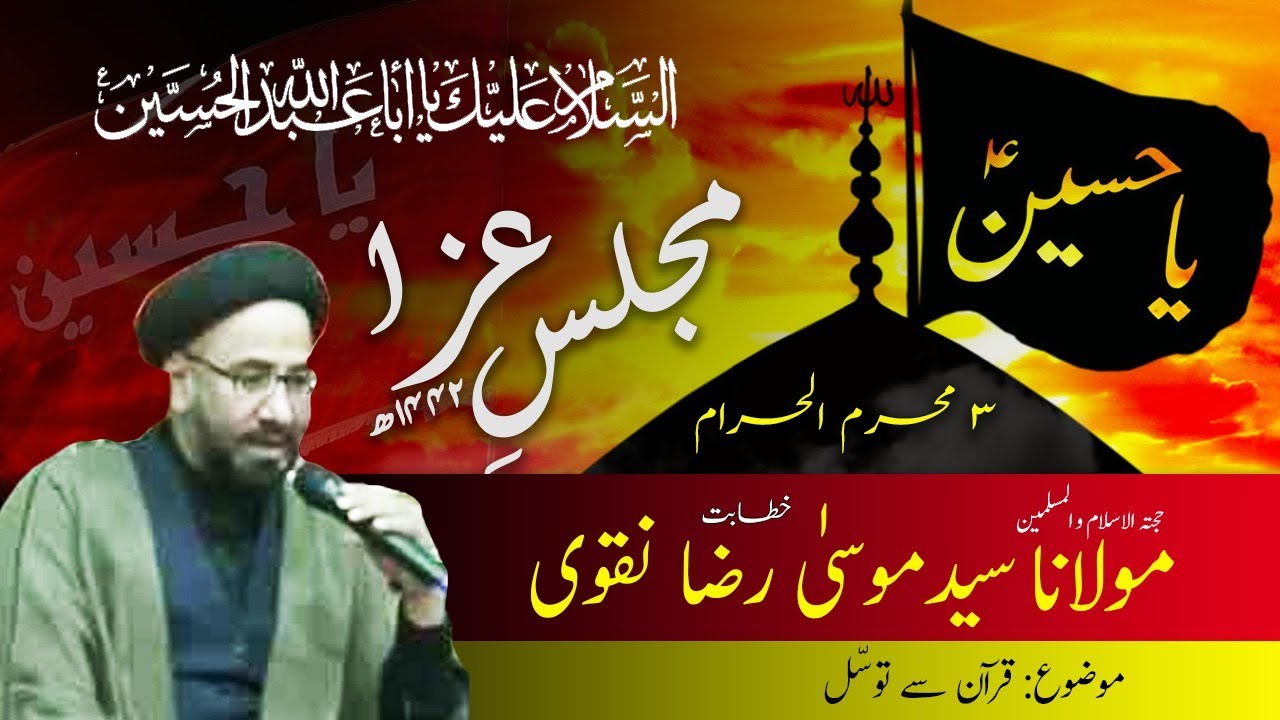 Majlis # 3 | Quran Se Tawassul | Maulana Syed Musa Raza Naqvi | Ayyam e ...