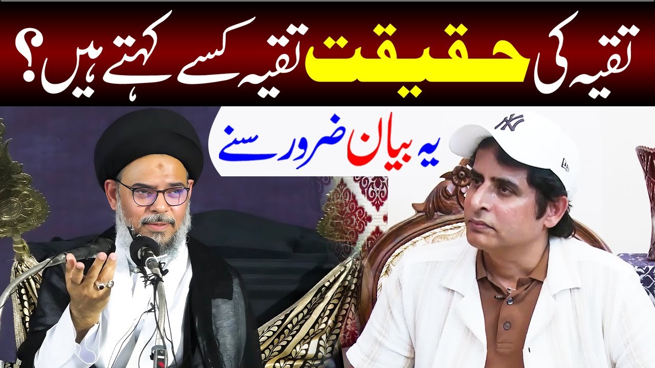 Reality of Taqiyah | Ayatollah Syed Aqeel ul Gharavi - YouTube