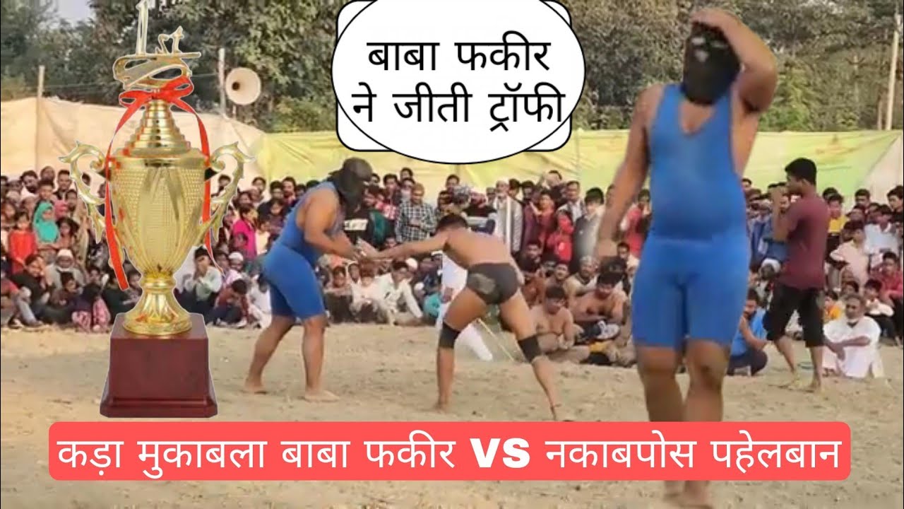 कड़ा मुकाबला बाबा फकीर VS नकाबपोस पहलवान BABA FAKEER NAKABPOS PAHELBAN ...