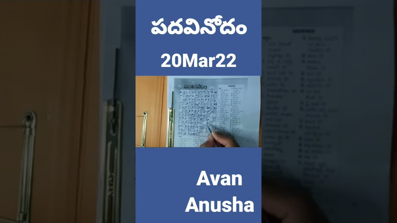Youtube Challenges Telugu Crossword Eenadu Padavinodam youtube-challenges-telugu-crossword-eenadu-padavinodam