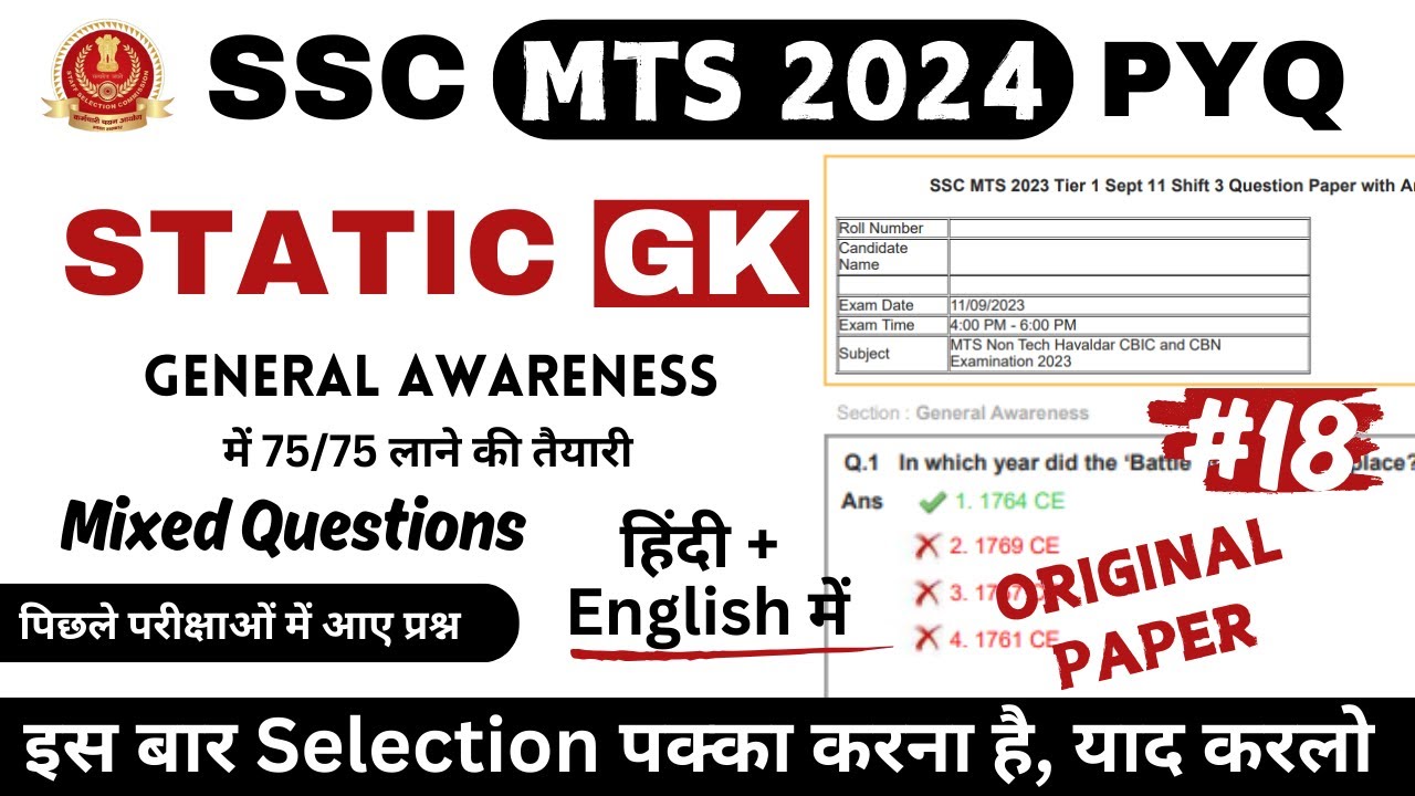Static GK Original PYQ Paper SSC MTS | 18 | SSC MTS General Awareness ...