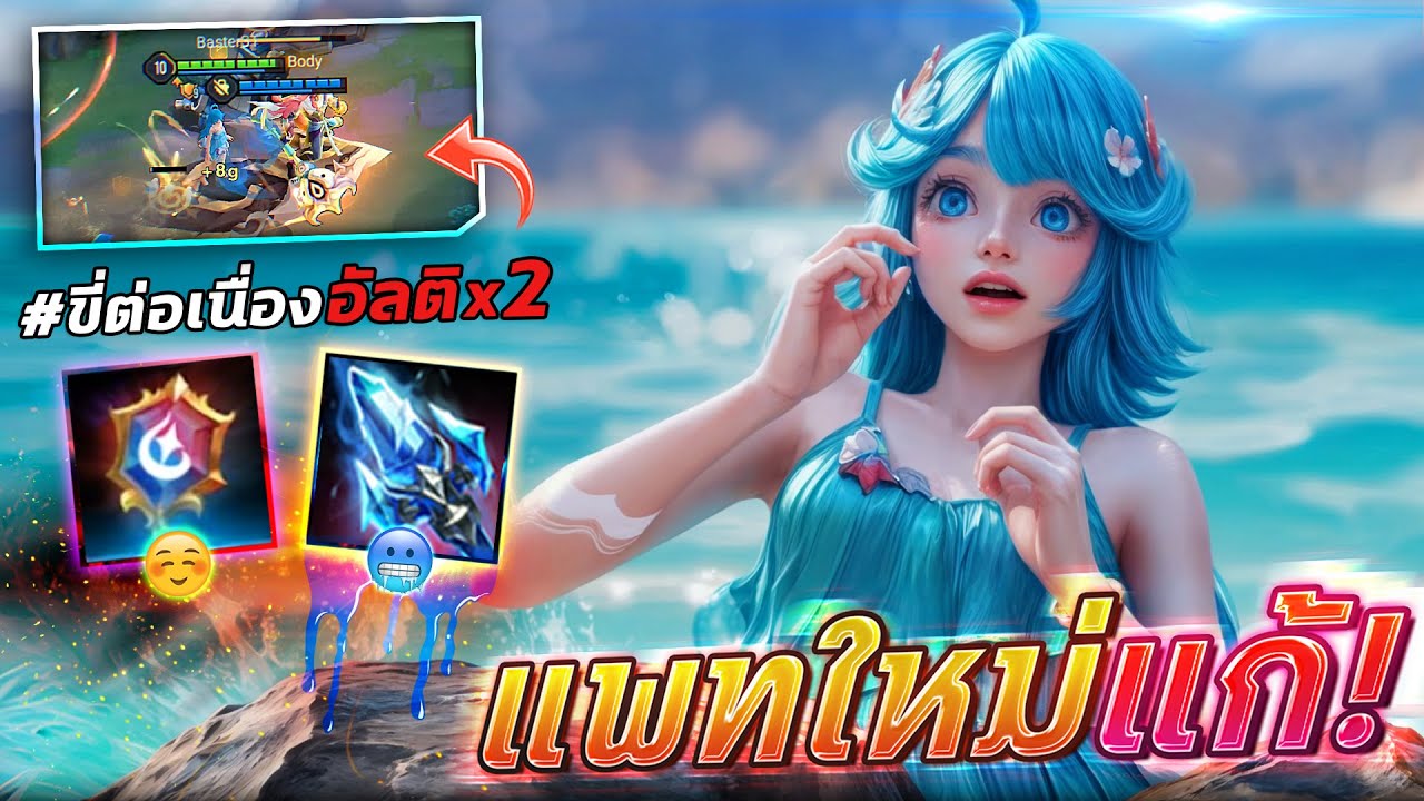 ROV อัพเดท!!เตรียมฮีโร่ Doria แพทล่าสุด มีเปิดMap/เพื่อนสกิลx2! - YouTube