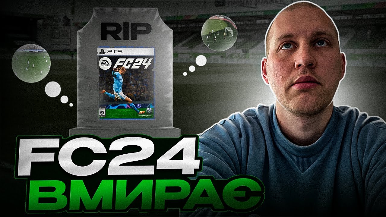 FC24 вмирає... - YouTube