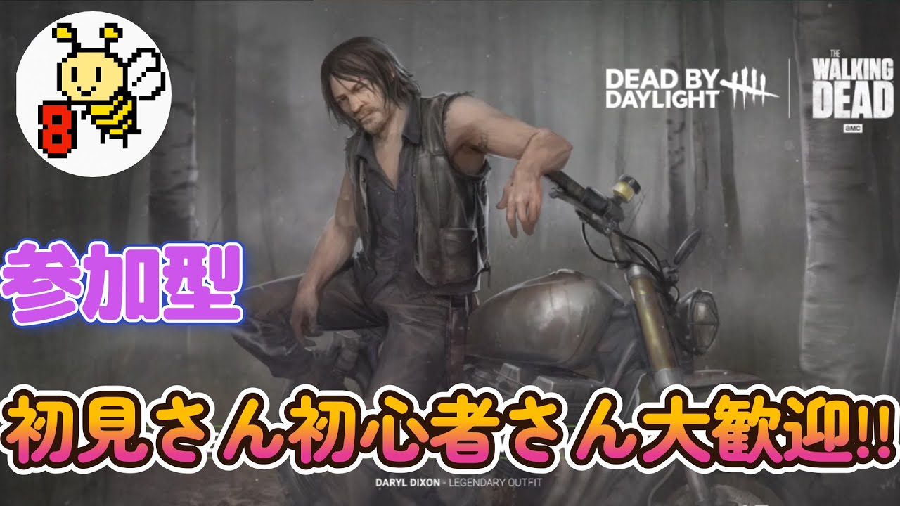 [DBD 参加型 朝活デドバ]ゆる～くやっていくdbd vol.281#dbd#DBD#デドバ#はちXはち#参加型 - YouTube