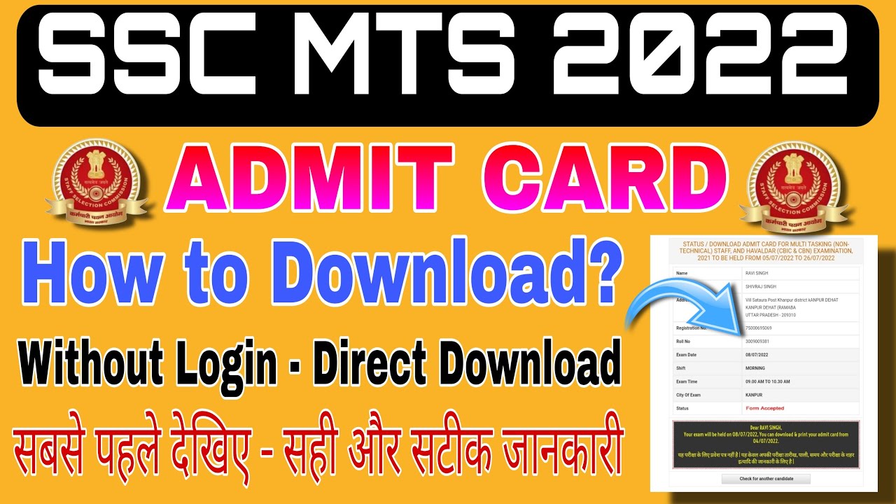 SSC MTS 2022 ADMIT CARD🔥 - DOWNLOAD | SSC MTS FORM REJECT SOLUTION ...