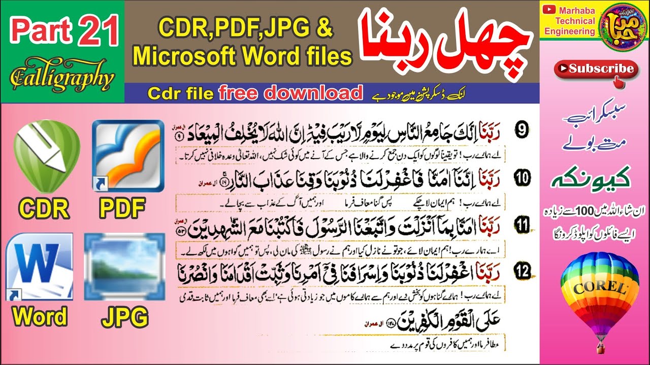 Part 21 chahal rabbana with urdu & English translation cdr ,pdf,word ...