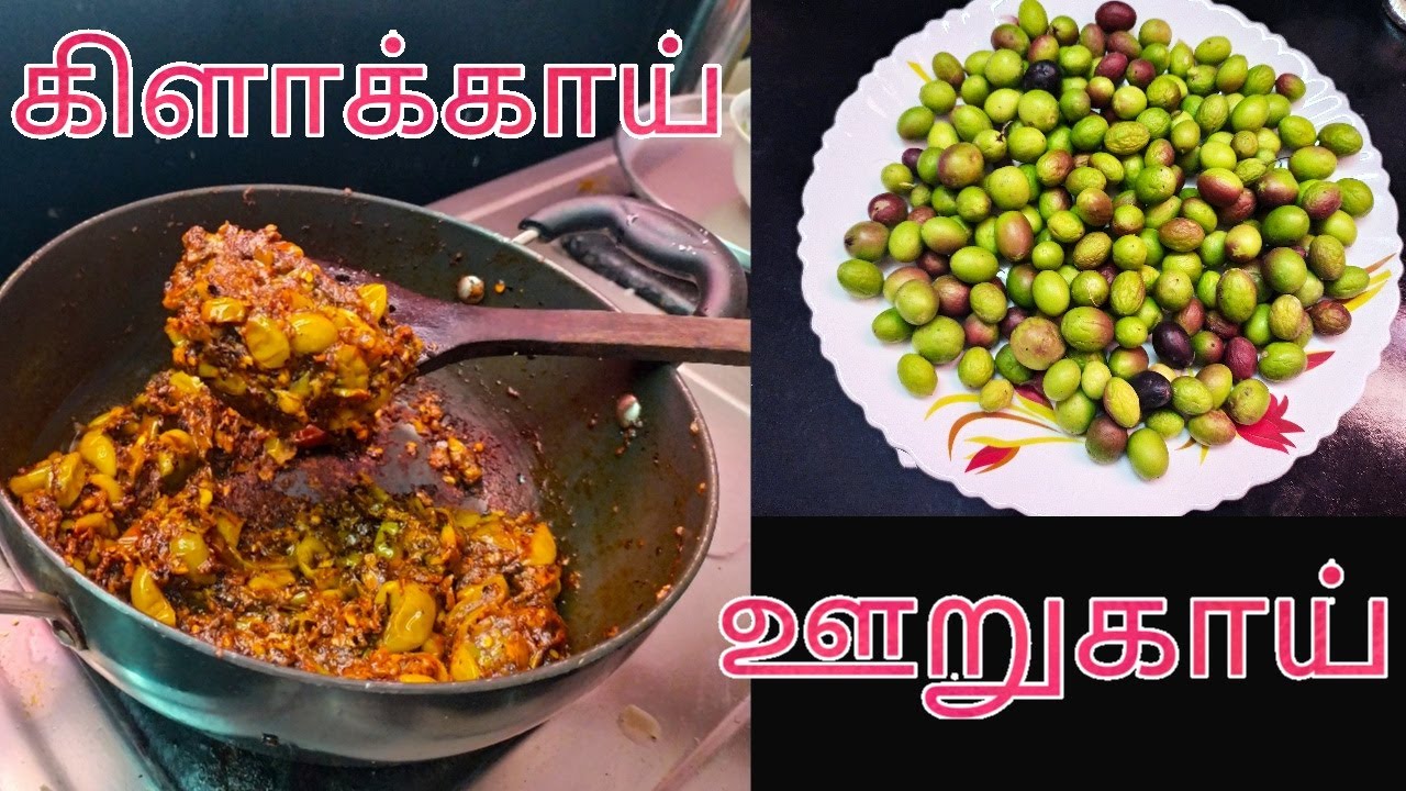 Kalakai Pickle Recipe in Tamil | கிளா | களாக்காய் ஊறுகாய் செய்முறை ...