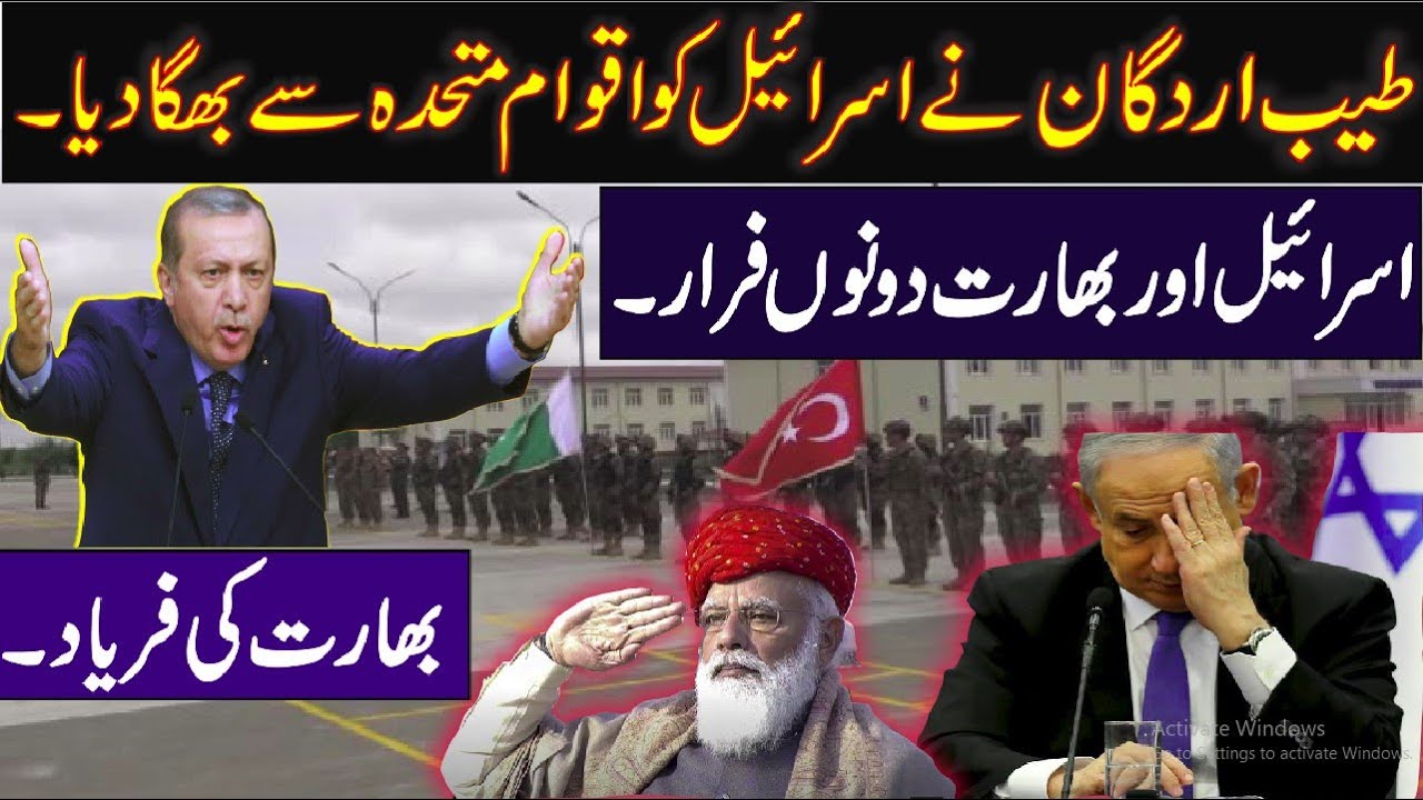 Tayyab ordagan best speech in United Nation-ترکی نےبھارت اور اسرایل کو ...