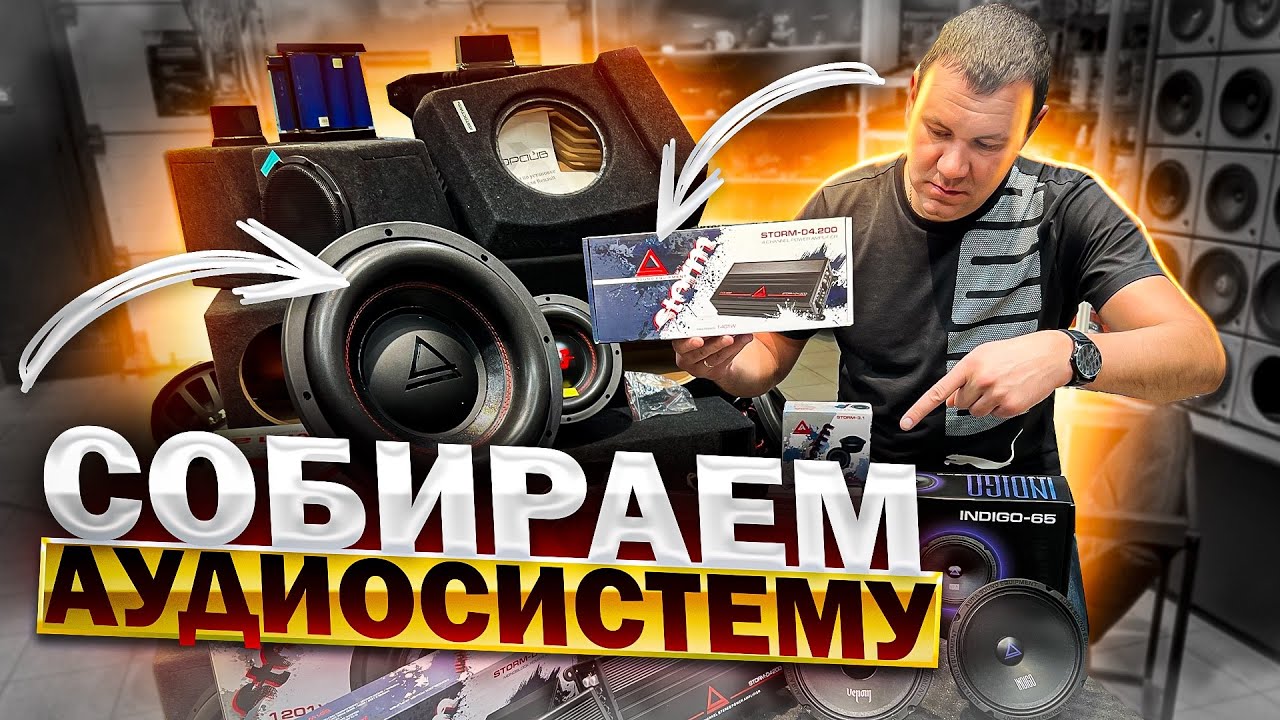 Какие динамики и какой усилитель поставить в машину ? Аудиосистема от ...