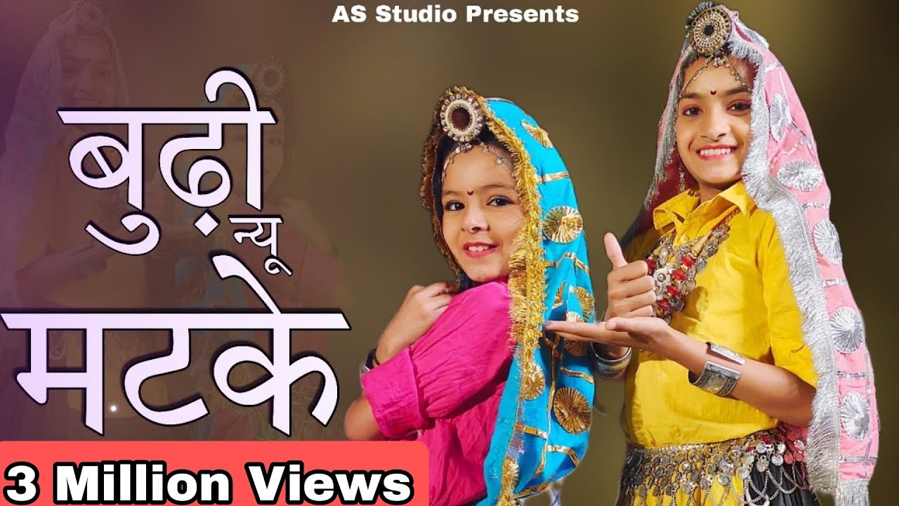 30 लाख views | Buddi Nu Matke - सास मेरी मटकनी | Haryanvi Traditional ...