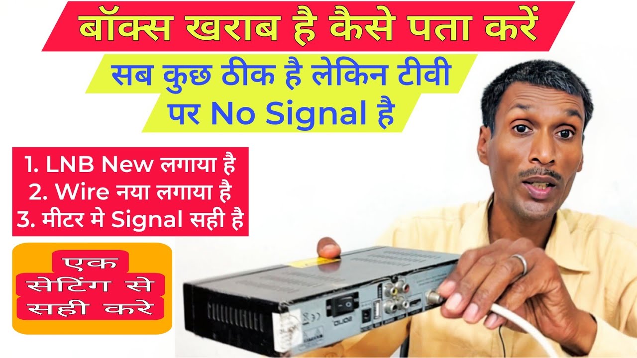 Set Top Box No Signal Problem | Setup Box No Signal Problem | All Types ...