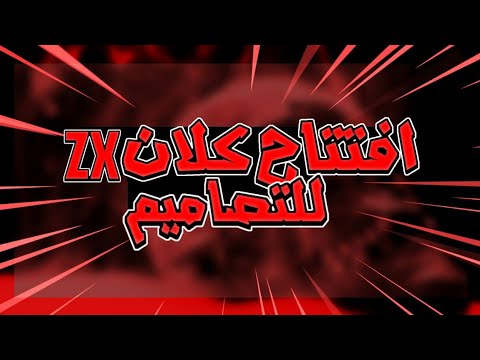 Open Zx Clan For Designes ! 😨 - YouTube