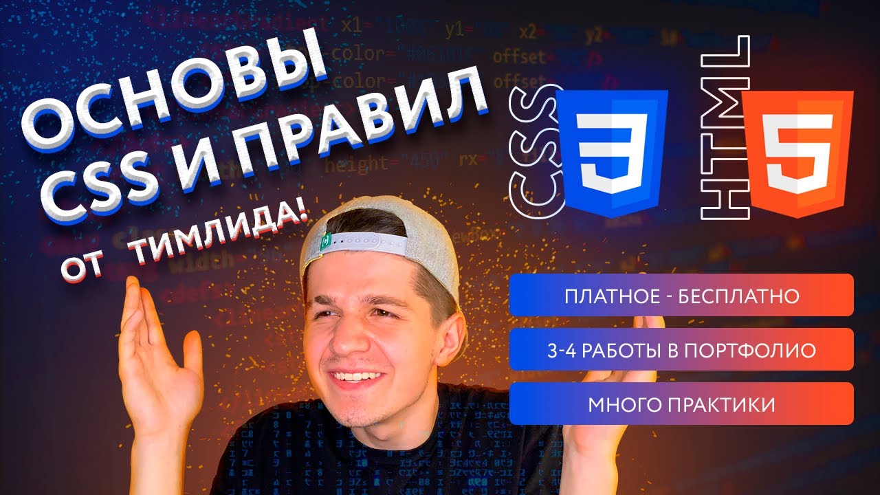 6. Основы CSS | HTML & CSS курс 2.0 - YouTube